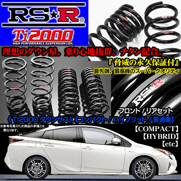 30 プリウス RS-R TI2000 ダウンサス S G ツーリング グレード 一台分 - 9，520円 | noguchi.ug.edu.gh