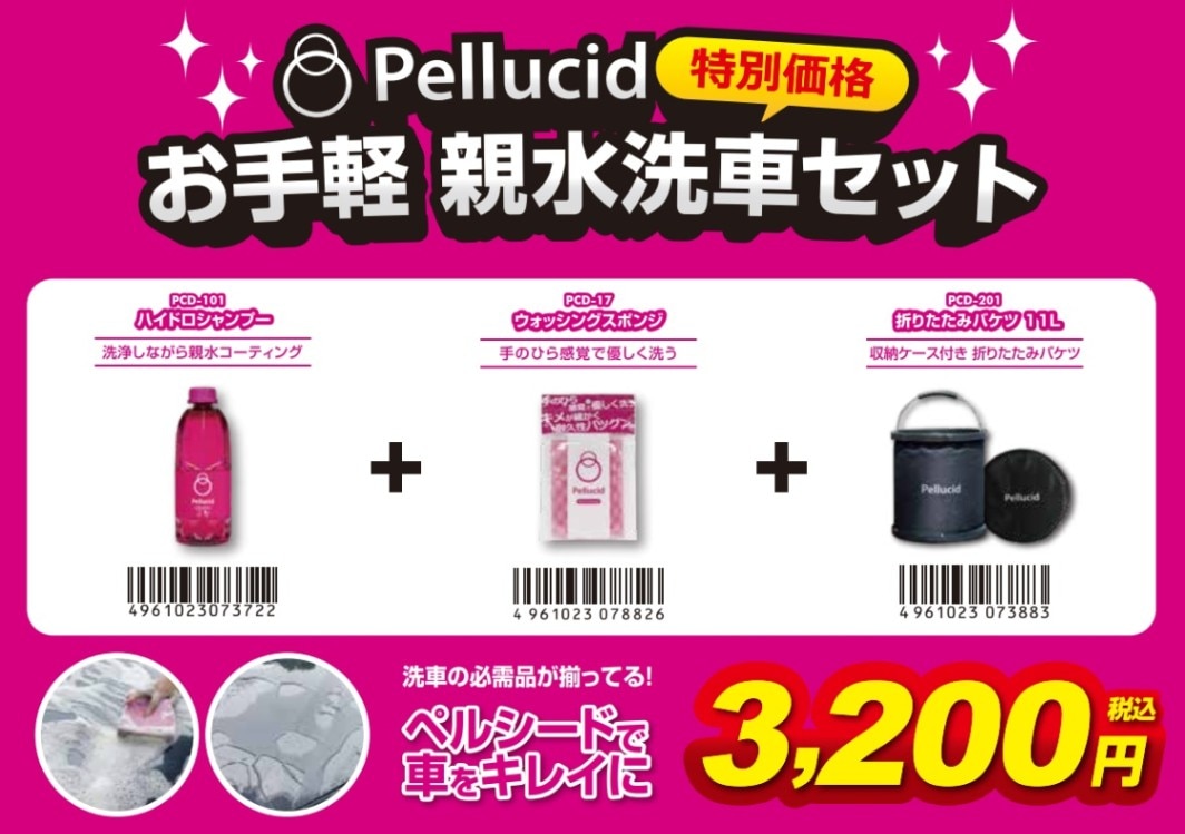 ペルシード 洗車ケミカル ドロップシャンプー 撥水コーティングシャンプー 濃縮タイプ PCD-100 Pellucid
