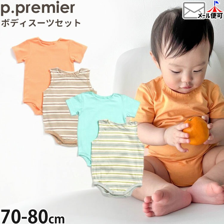 子供服 サイズ80 90 2枚セット