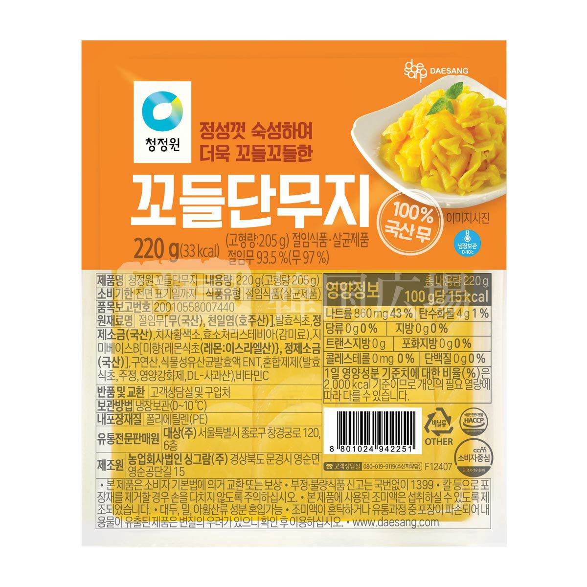 【清浄園】シャキシャキたくあん 220g / 16入 | キムチ/おかず類,おかず類（自家製おかず、塩辛、その他おかず） | 064広場