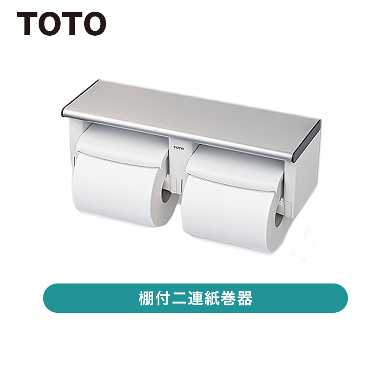 TOTO / 棚付二連紙巻器 / ステンレス / YH702 【発送元 CJ三重】 | サニタリー,ペーパーホルダー | 住まいの彩生館