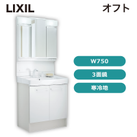 洗面化粧台,LIXIL オフト,W750 | 住まいの彩生館