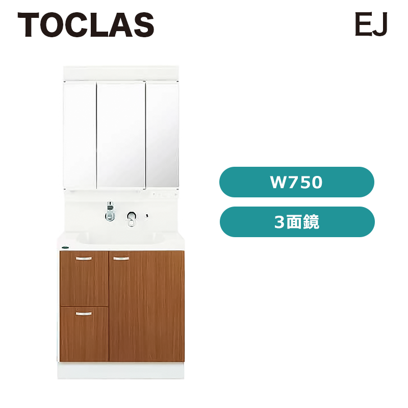 トクラス / EJ / W750 / 3面鏡 / ミドルパック【発送元 メーカー】 | 洗面化粧台,トクラス EJ | 住まいの彩生館