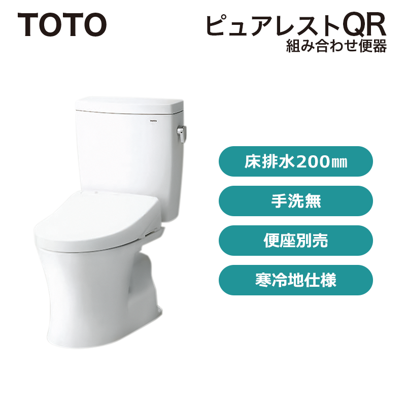 TOTO ピュアレストQR 寒冷地（流動方式） 床排水200mm 手洗いなし ホワイト【CS232B-SH232BF】NW1【発送元 CJ三重】[ CS232B_SH232BF ] | トイレ ...