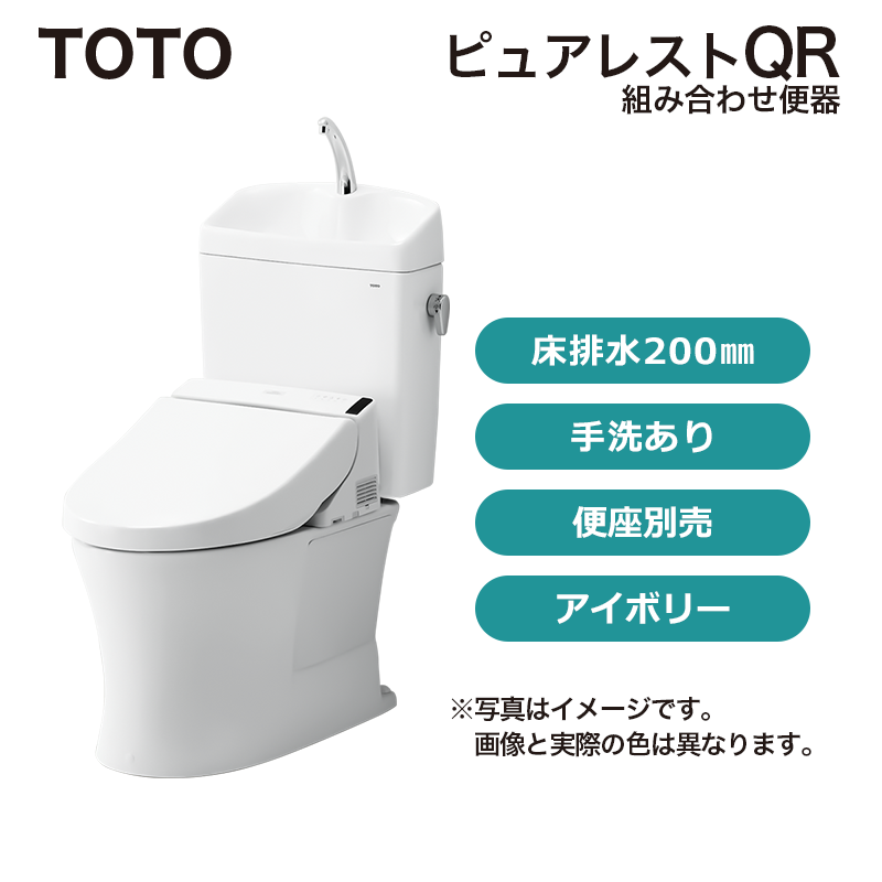 TOTO ピュアレストQR 一般地 床排水200mm 手洗いあり アイボリー【CS232B-SH233BA】SC1【発送元 CJ三重 ...