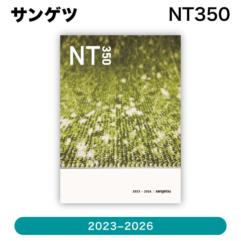 サンゲツ / カーペットタイル NT350 | 内装材・その他 | 住まいの彩生館