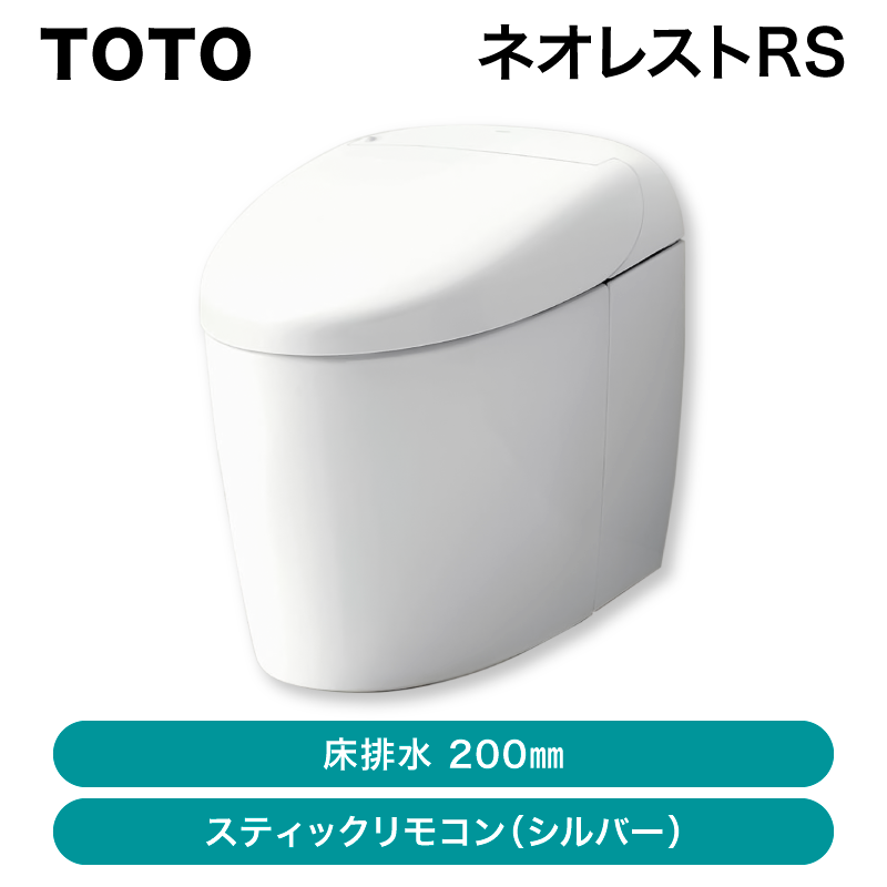 TOTO ウォシュレット一体形便器ネオレスト RS1【CES9510W】NW1【出荷元 メーカー（CJ三重倉庫経由）】 | トイレ,TOTO ネオレスト,RS | 住まいの彩生館