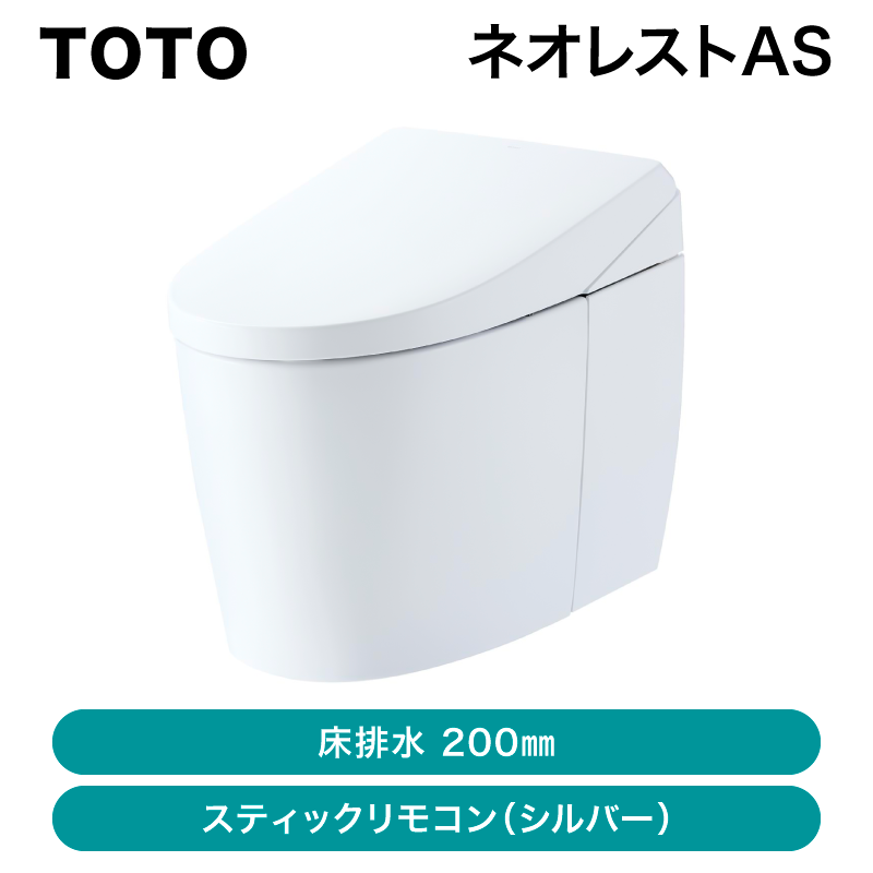 TOTO ウォシュレット一体形便器ネオレスト AS2【CES9720W】NW1【出荷元 メーカー（CJ三重倉庫経由）】 | トイレ,TOTO ネオレスト,AS | 住まいの彩生館