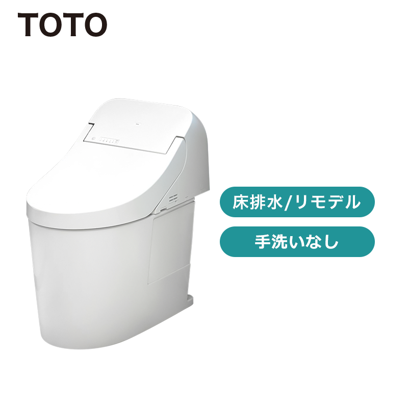 TOTO GG2 一般地 リモデル 手洗いなし【CES9425M】【出荷元 メーカー（CJ三重倉庫経由）】 | トイレ,TOTO GG・GG800,GG | 住まいの彩生館