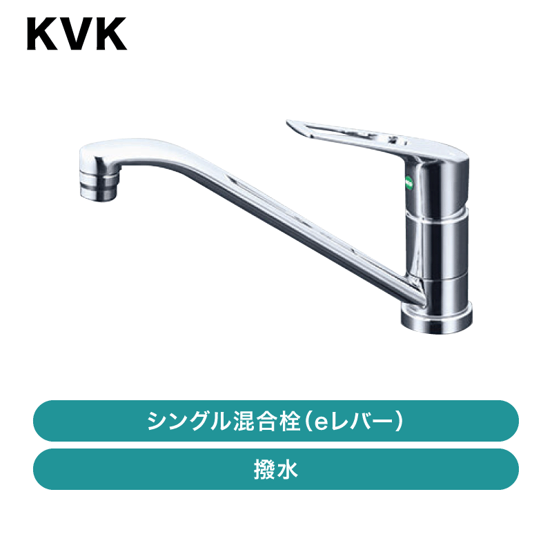 KVK / シングル混合栓(eレバー)撥水 / KM5011TECHS 【発送元 CJ三重】 | 水栓,キッチン用 | 住まいの彩生館