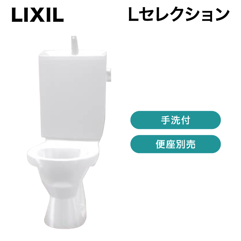 LIXIL / Lセレクション / C-180S_DT-4890 BW1【出荷元 CJ三重】[ C180S_DT4890_BW1 ] | トイレ,LIXIL Lセレクション | 住まいの彩生館