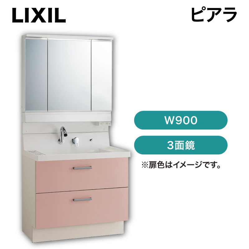 LIXIL / ピアラ / W900 / フルスライドタイプ / 3面鏡 / ハイグレード【AR3FH-905SY ＋ MAR3-903KXJU】【発送元 メーカー】 | 洗面化粧台 ...