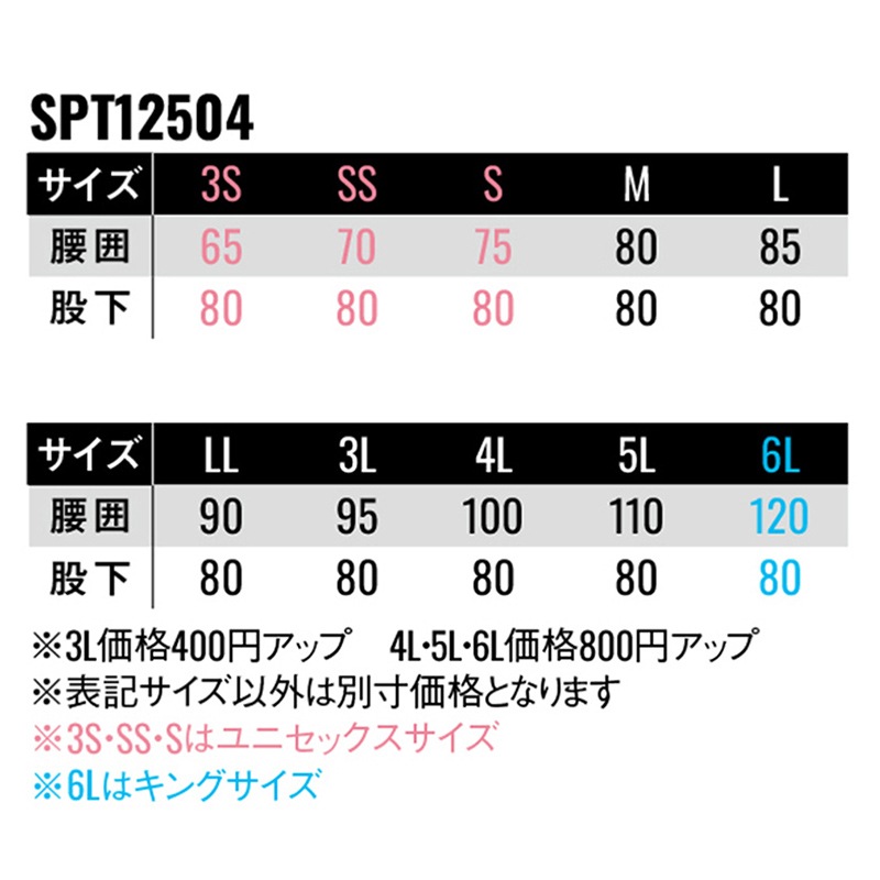 サンエス SUN-S パンツ SPT12504 | UNIPRO WORK WEAR｜ユニプロ ワークウェア | パンツ・スラックス,春夏