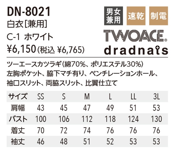arbe アルベ 白衣[男女兼用] DN-8021 チトセ chitose | UNIPRO WORK WEAR｜ユニプロ ワークウェア | 調理白衣