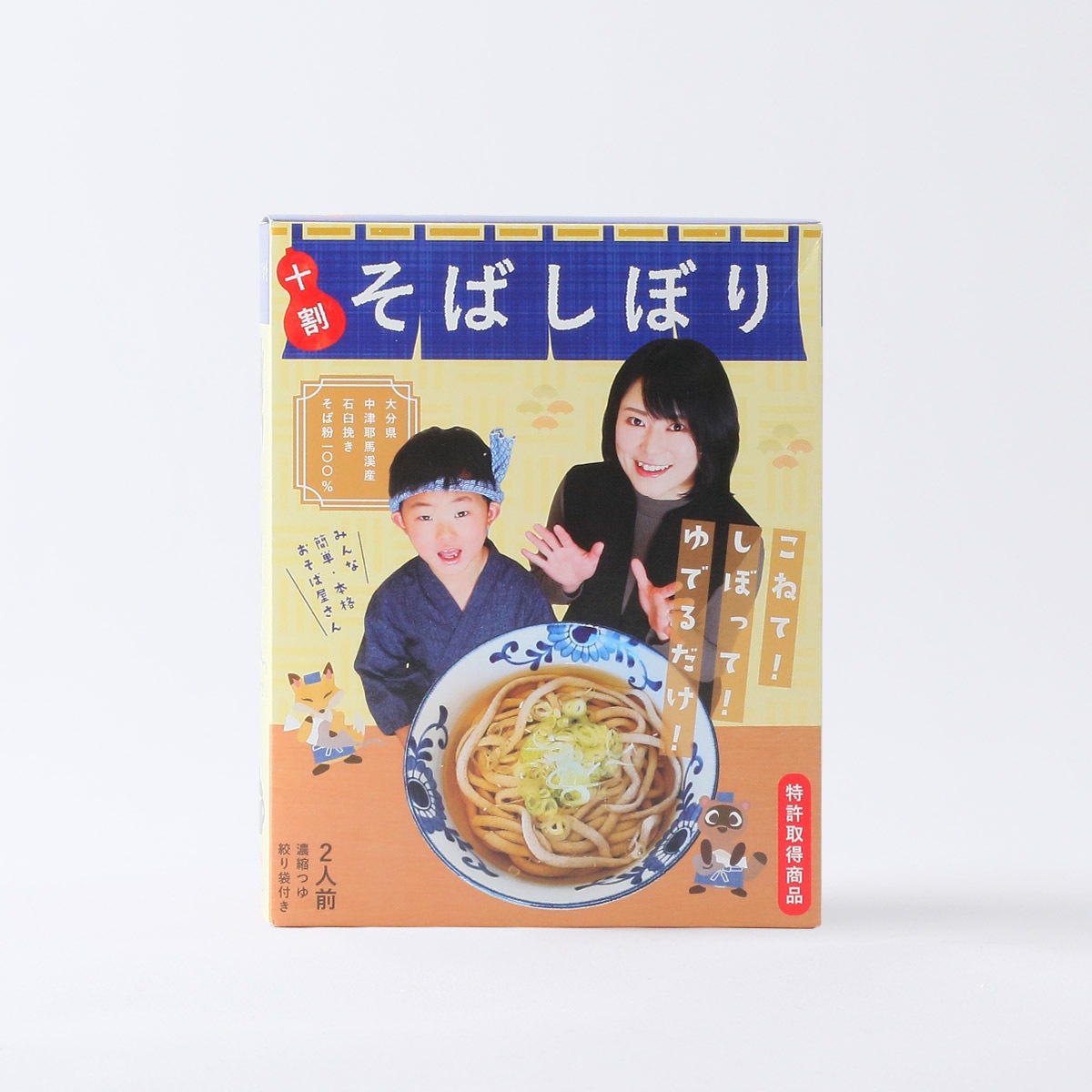 [はばたき] 十割 そばしぼり 2人前 そば粉160g(80g×2)、そばつゆ70g(35ml×2) | 大分県 | にじデパート