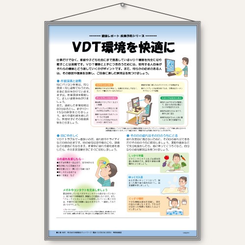 〈パネル〉VDT環境を快適に