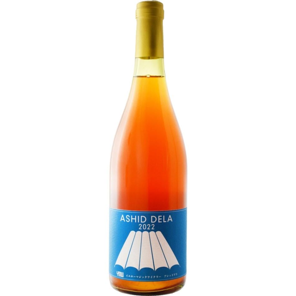 ASHID DELA[2022] | ワイン,産地から選ぶ,日本 | 信濃屋のワイン専門店-Shinanoya Wine-