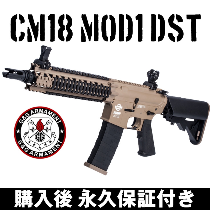G&G CM18 MOD1 DST 電動ガン 電動エアガン G&G ARMAMENT | G&G エアガン,店舗共通在庫,CM18シリーズ ...