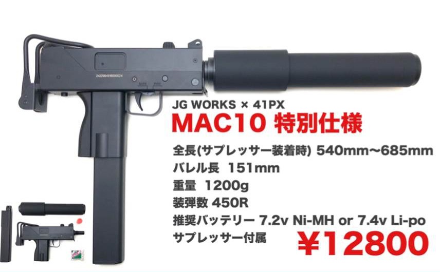JGWORKS MAC10 イングラム | JGWORKS,エアガン本体 | サバゲー用品の41PX