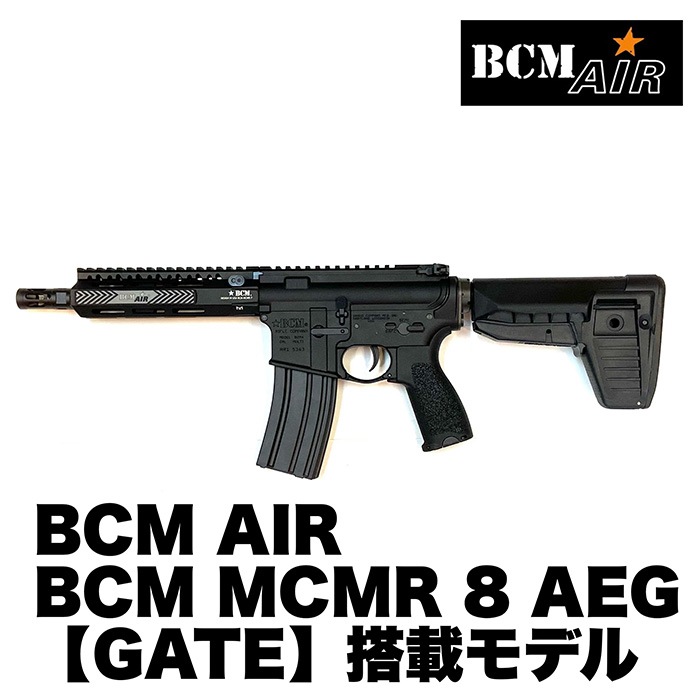 BCM AIR BCM MCMR 8 AEG [GATE] | VFC エアガン | サバゲー用品の41PX