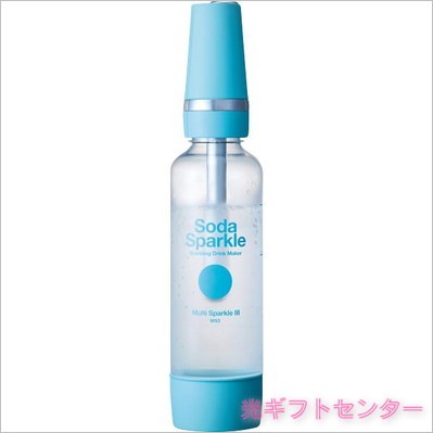 Soda Sparkle ソーダスパークル マルチスパークル3 （家庭用炭酸水メーカー） ブルー MS3-BL なら 全ギフト一覧,便利家電や調理家電専門店 | 光ギフトセンター