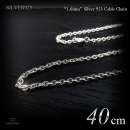 1.6mm幅 シルバー925 あずきチェーン 40cm 【SILVER925 /チェーンネックレス】 | チェーンネックレス(単品),シルバー925 チェーン,あずきチェーン シルバー925 ...