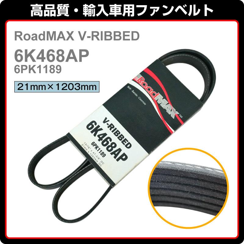 04-09y キャデラック CTS SRX 05-11y STS RoadMAX ファンベルト Vリブベルト 6K468AP 6PK1189 ...