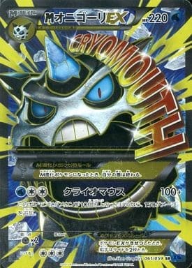 MオニゴーリEX【SR】{061/059}[XY8] | その他 | AMTAF