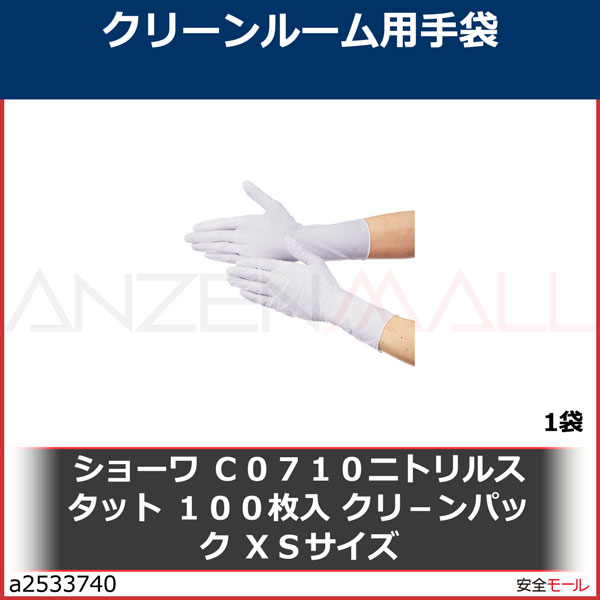 ショーワ C0710ニトリルスタット 100枚入 クリ－ンパック XSサイズ C0710XS 1袋 | 工業用副資材A,研究管理用品,理化学 ...