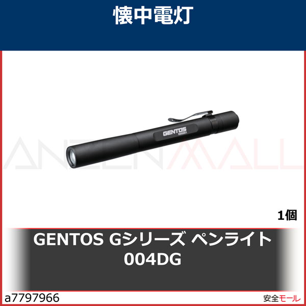 GENTOS Gシリーズ ペンライト 004DG GF004DG 1個 | 工業用副資材A,工事・照明用品,作業灯・照明用品,懐中電灯,ジェントス／GENTOS | 労働安全衛生保護具の通販 ...