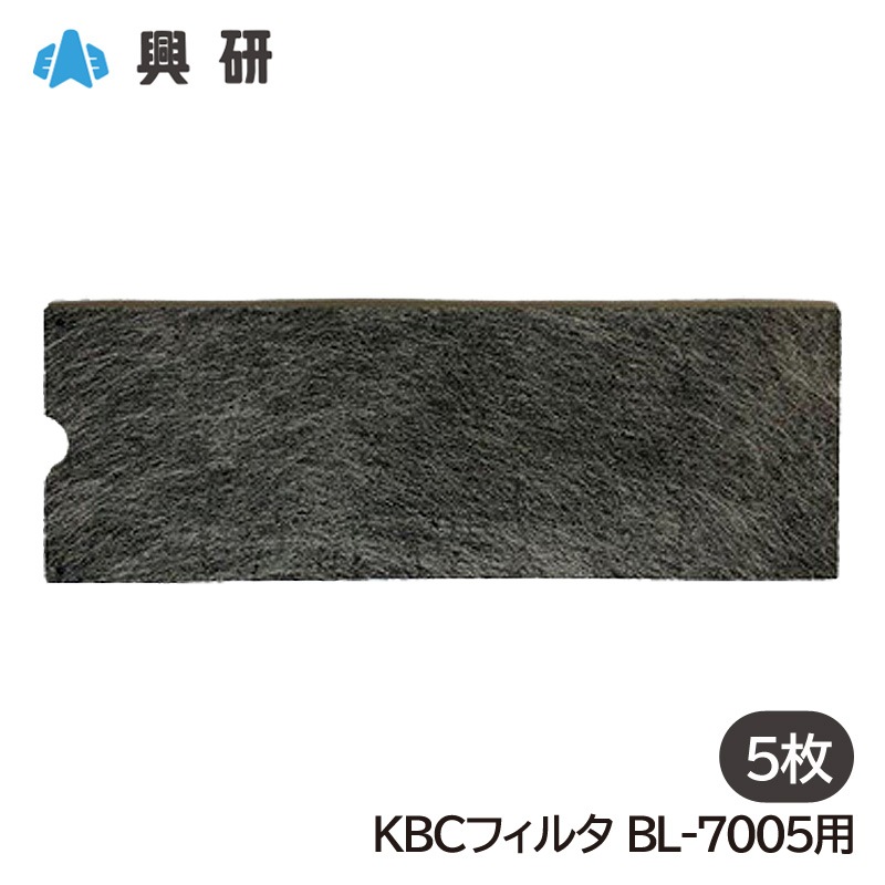 興研 防臭用 KBCフィルタ BL-7005用 （5枚入）電動ファン付き呼吸用保護具用 オゾン臭・有機臭対応 交換用フィルタ | 保護マスク ...