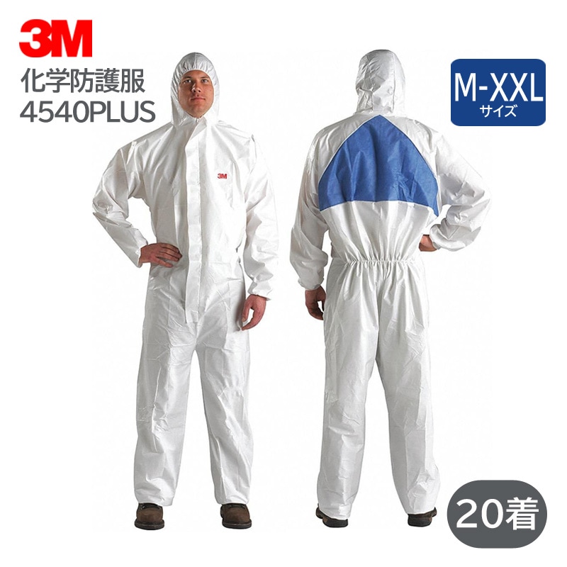 3M/スリーエム 化学防護服 4540PLUS (20着) [JIS T 8115準拠品] | 保護服 / 防護服,3M スリーエム 保護服 / 防護服 | 労働安全衛生保護具の通販サイト ...