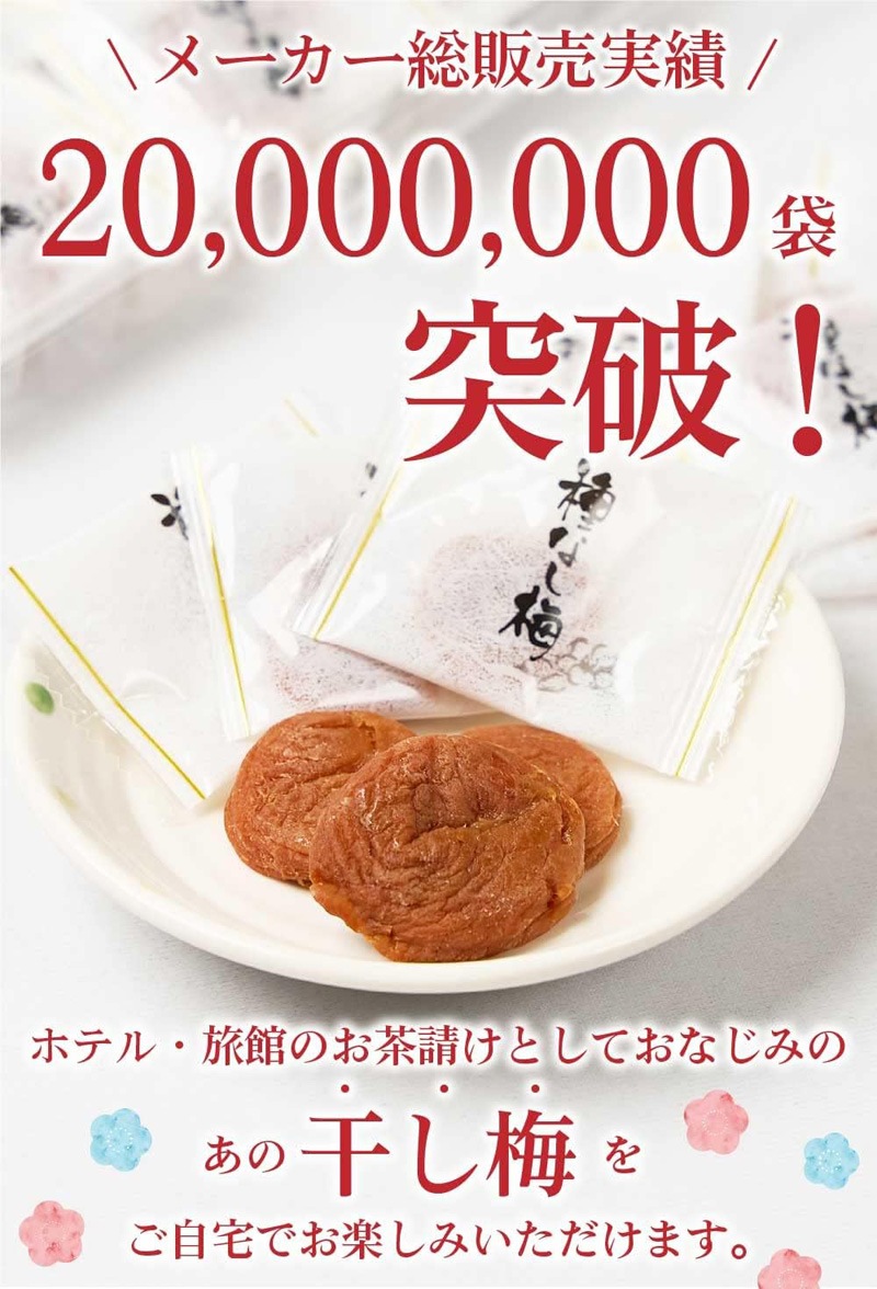 まろやか干し梅 お徳用 380g N23-31 熱中症対策 塩分補給 | 暑さ対策商品,塩分・水分補給商品 | 労働安全衛生保護具の通販サイト、安全モール 本店