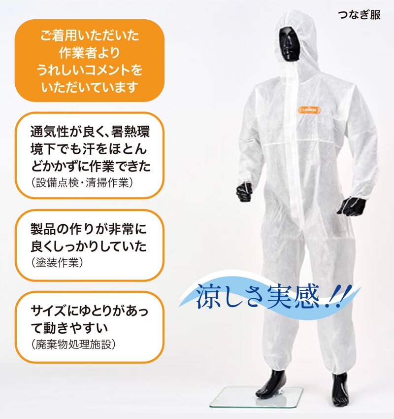 東レ 化学防護服 LIVMOA(R) 3000 つなぎ服 高通気ハイスペックタイプ JIS T 8115適合品 | 保護服 / 防護服,化学防護服 | 労働安全衛生保護具の通販サイト、安全モール 本店