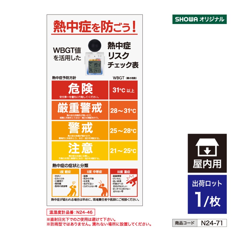 WBGT分布看板 黒球付熱中症計 みはりん坊プロ AD-5698B付 N24-71（温度/湿度/WBGT/熱中症計指数モニター/熱中症対策） | 暑さ対策商品,熱中症計/WBGT計/温湿度計 ...