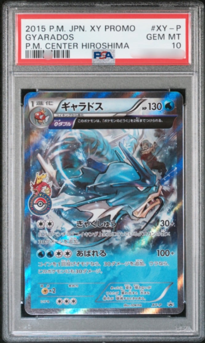 PSA10 鑑定品 | トレカショップYK