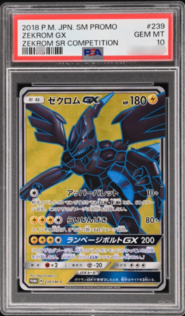 PSA10 鑑定品 | トレカショップYK
