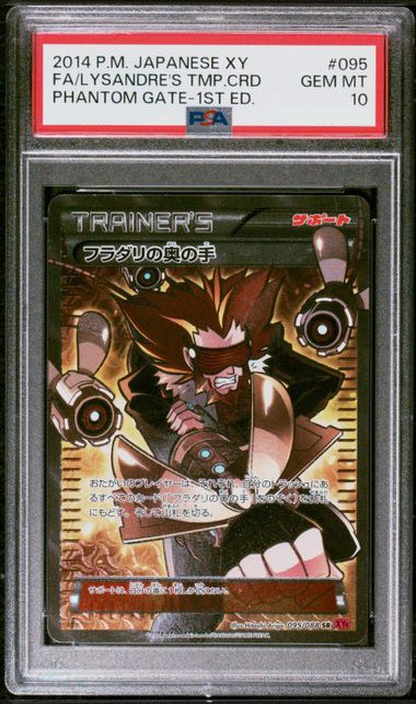 PSA10 鑑定品 | トレカショップYK