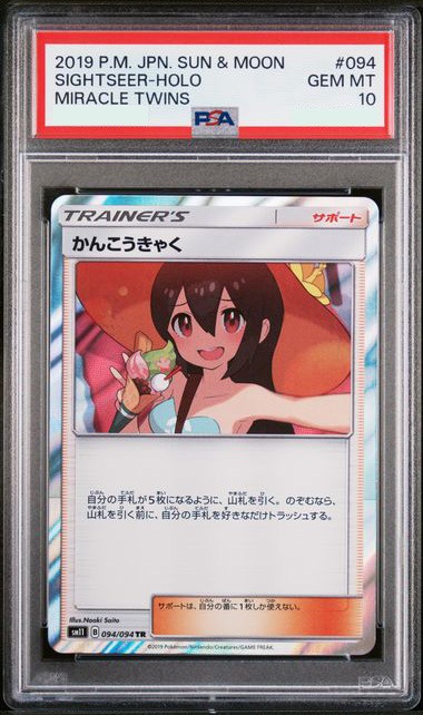 PSA10 鑑定品 | トレカショップYK