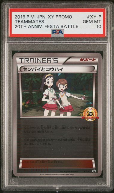 PSA10 鑑定品 | トレカショップYK