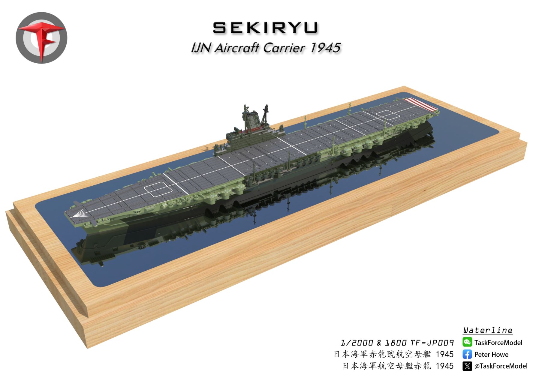 1/2000 航空母艦 赤龍 の販売 DAMEYA-NET