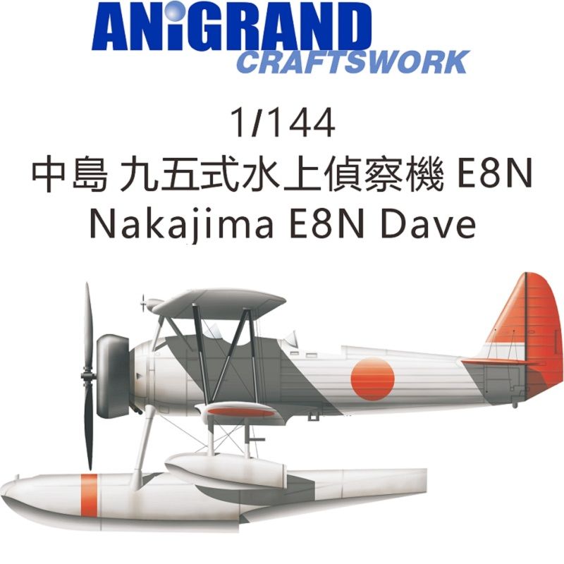 DAMEYA＠1/144:ANiGRAND製航空機キット期間限定特別販売のお知らせ(4/27～5/19)