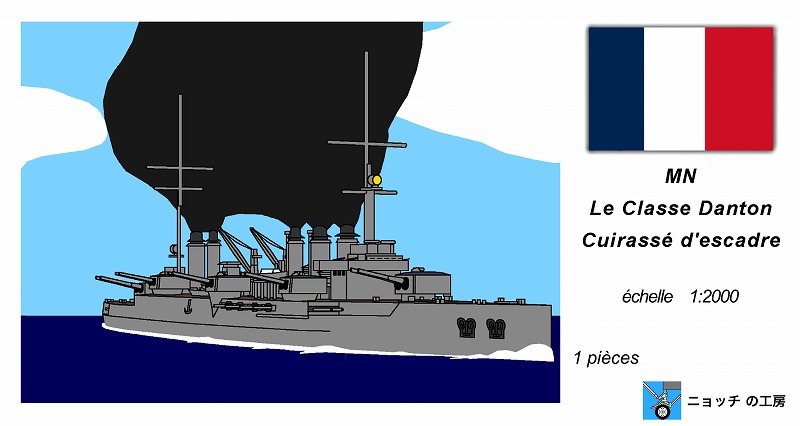 1/2000 ダントン級戦艦 の販売 DAMEYA-NET