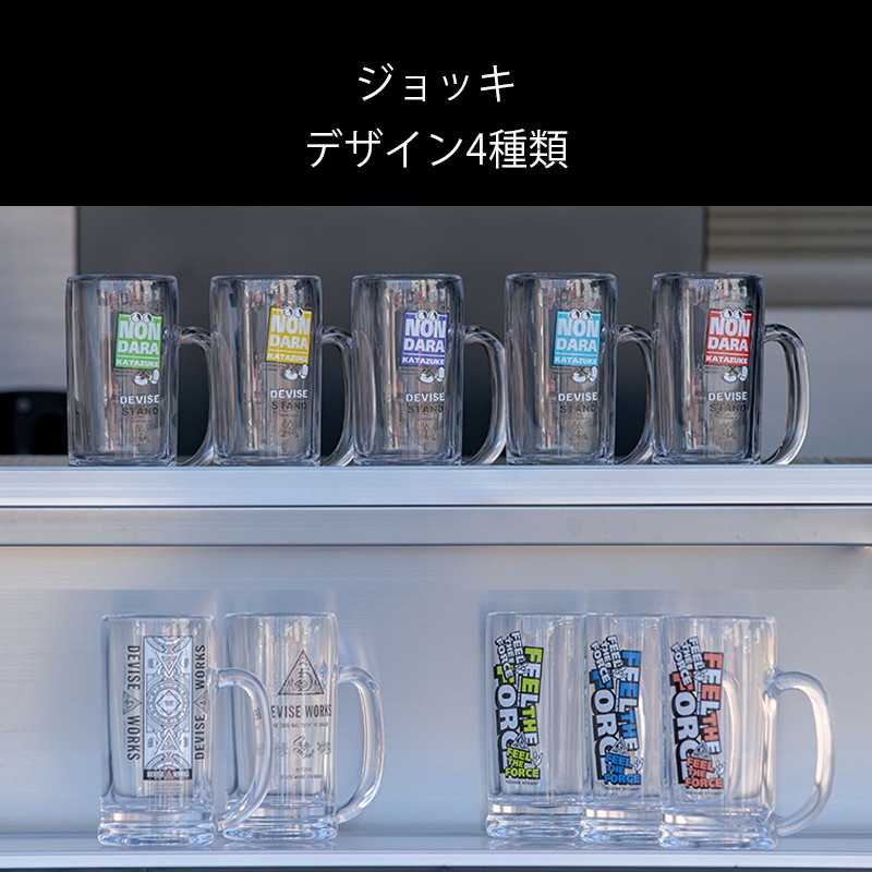 STAND | ジョッキ | STANDY | DEVISE WORKS | キャンプ用品