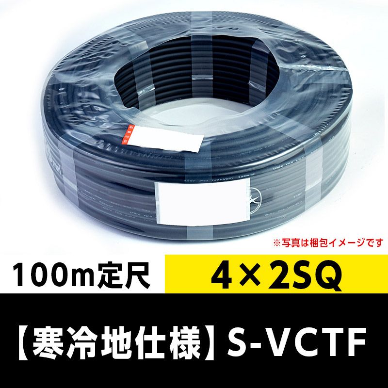 【寒冷地仕様】S-VCTF 4×2SQ (100m定尺) 三ツ星｜cableMART（ケーブルマート）