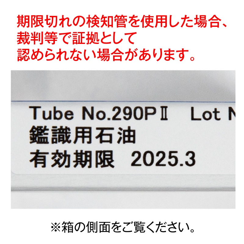 消防向け 石油検知管 290P-II型 3組セット | すべての商品 | FS・JAPAN