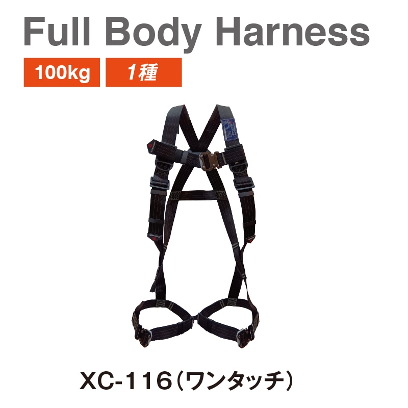 XC-116（ワンタッチ） | 高所作業用資機材 | FS・JAPAN