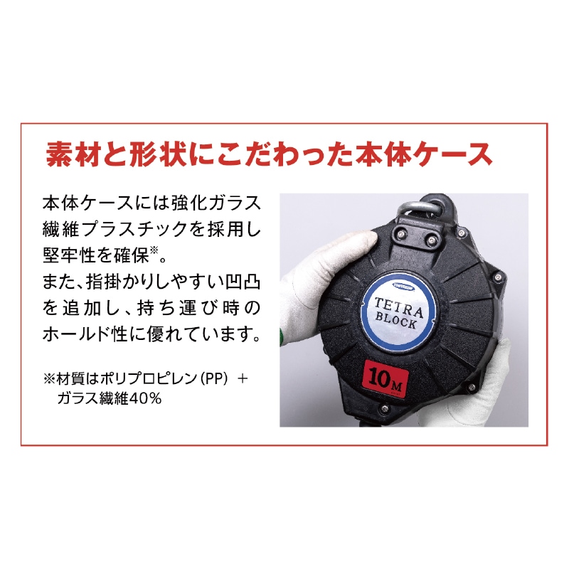 テトラブロックTRB-10 | 高所作業用資機材 | FS・JAPAN