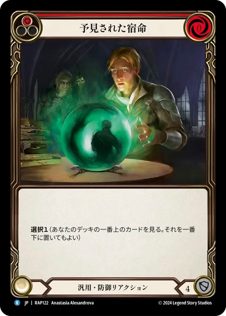 【JP】[汎用] 予見された宿命 / Fate Foreseen (赤) [R]《RAP122》 | Fable