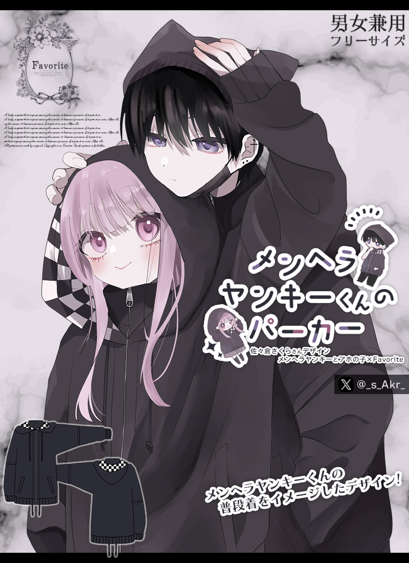 メンヘラヤンキーとアホの子 コラボグッズ メンヘラヤンキーくんのパーカー Favorite フェイバリット コラボ パーカー ユニセックス イラスト